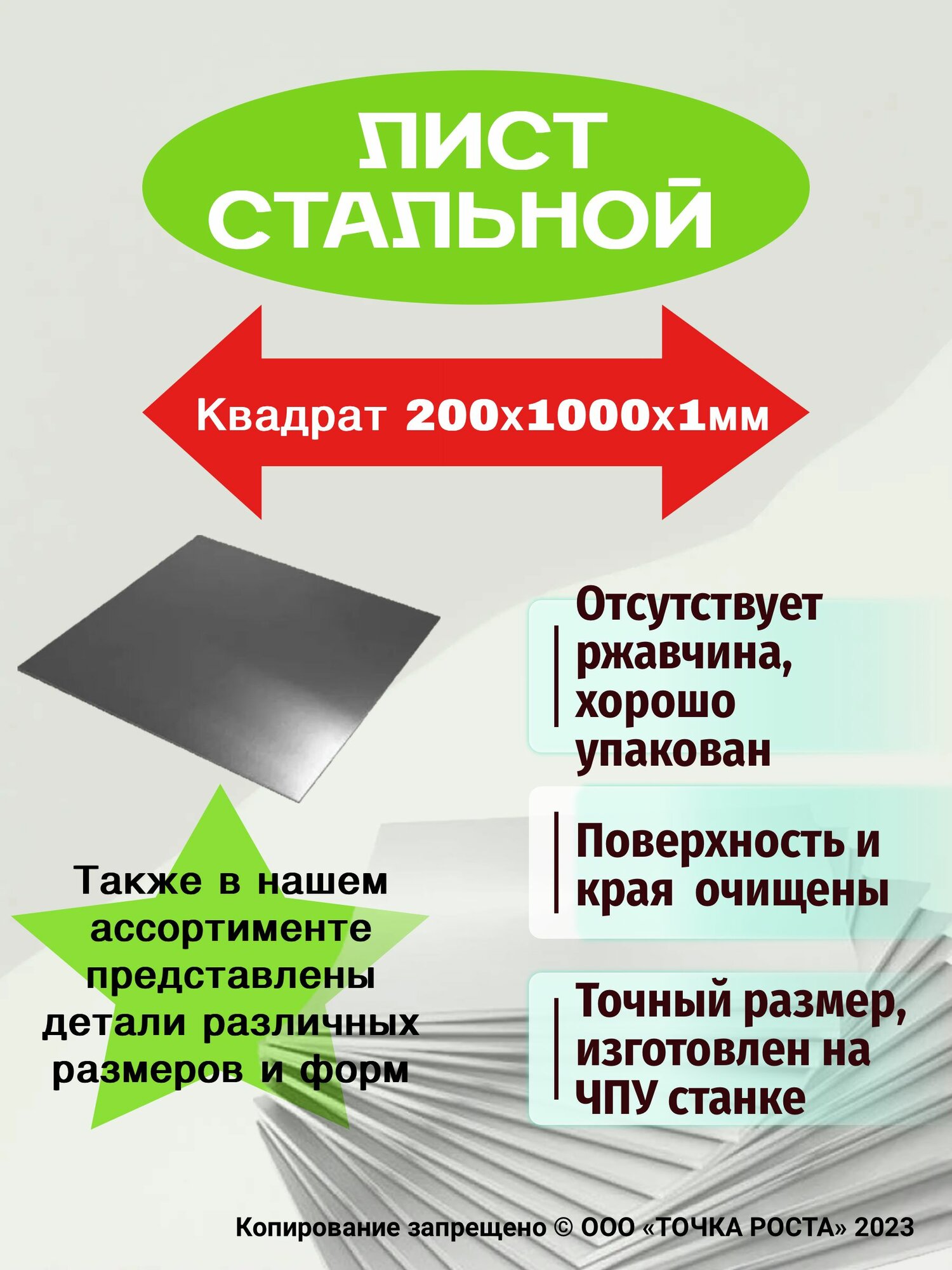 Лист металлический 200х1000х1 мм; Стальной лист