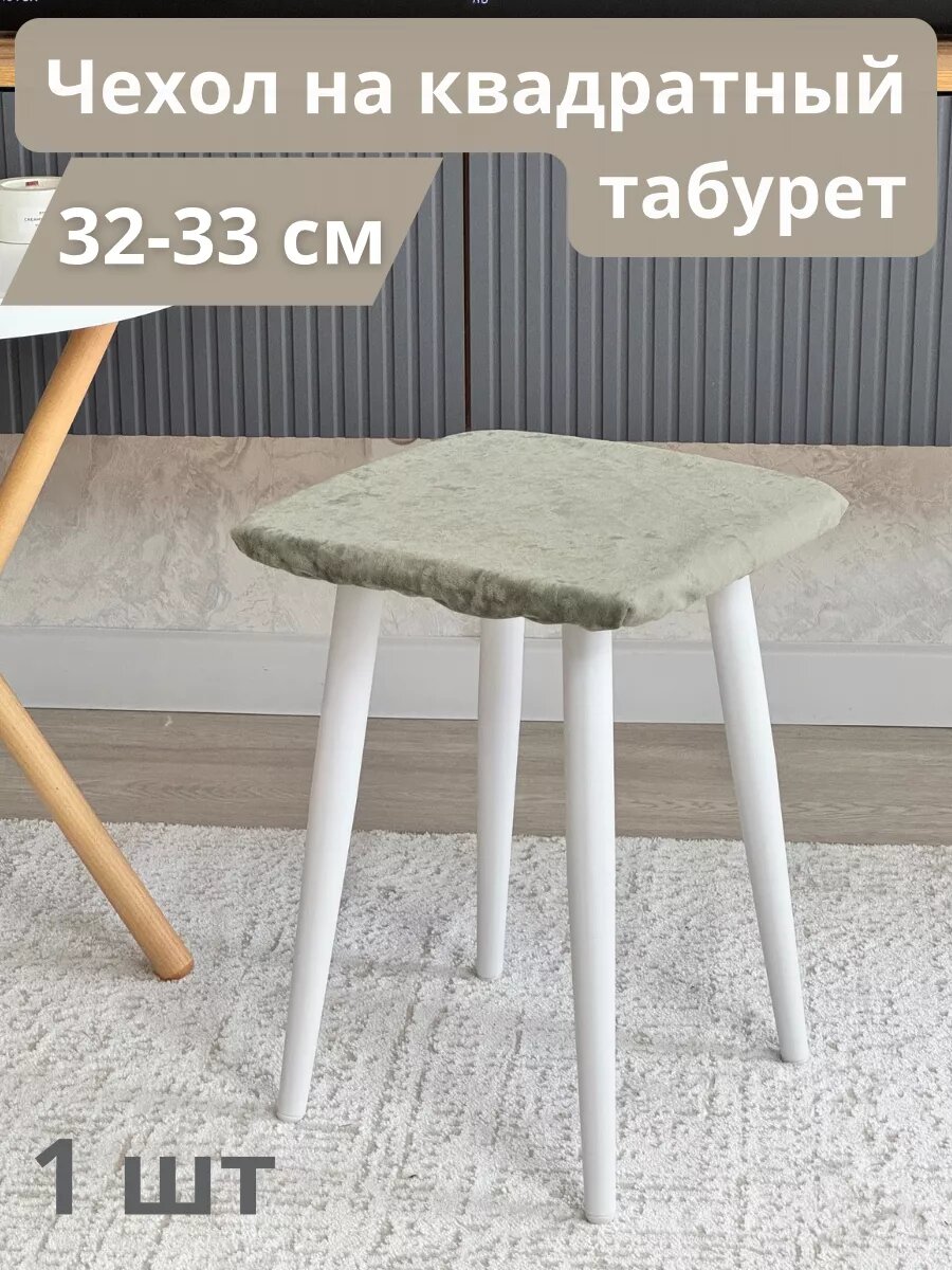 Чехол на квадратный табурет зеленый