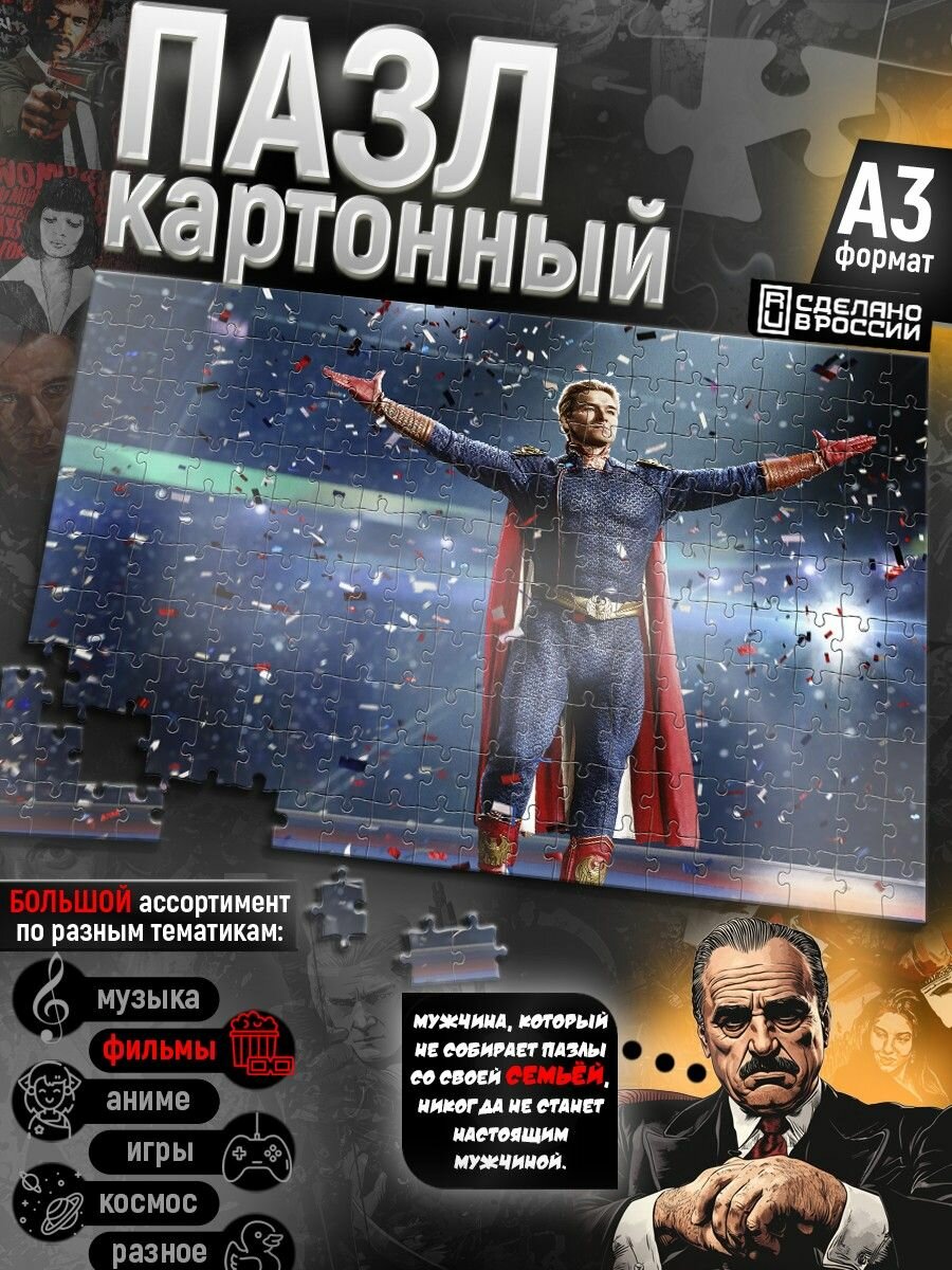Пазл картонный А3: сериал Пацаны (The Boys, Хоумлендер, Патриот, супергерои) - 52501254