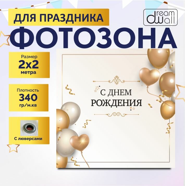 Фотозона баннер Светло-золотой 200х200