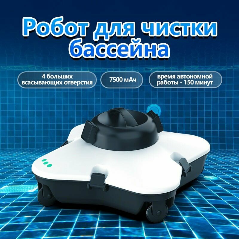 Робот пылесос для бассейна HS38 , белое , беспроводной , Глубина погружения: 3 м , Максимальная площадь уборки: 100 квадратных метров