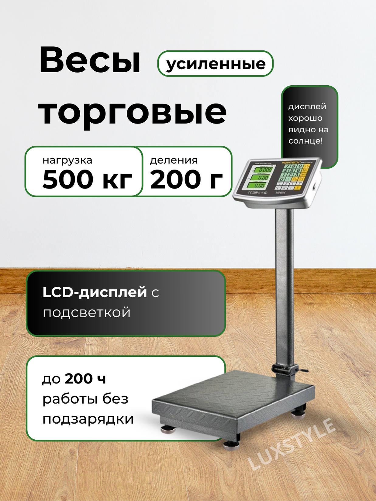 Весы торговые усиленные 500N(K3) 500 кг LUXSTYLE