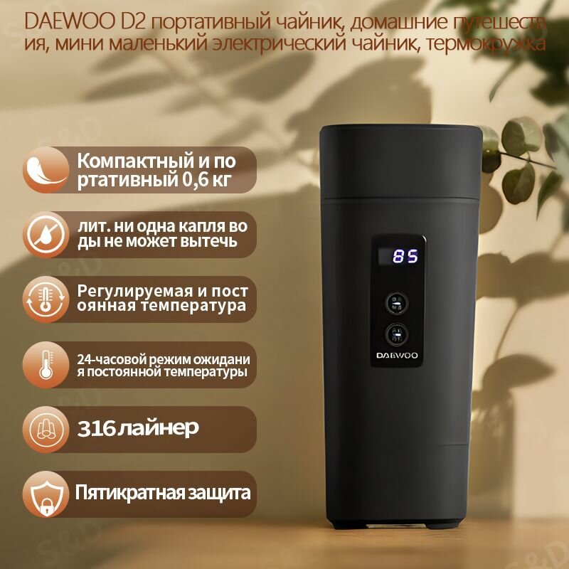 DAEWOO D2 чайник электрический, портативная электрическая теплоизолированная кружка, домашнее путешествие мини, умный контроль температуры, черный