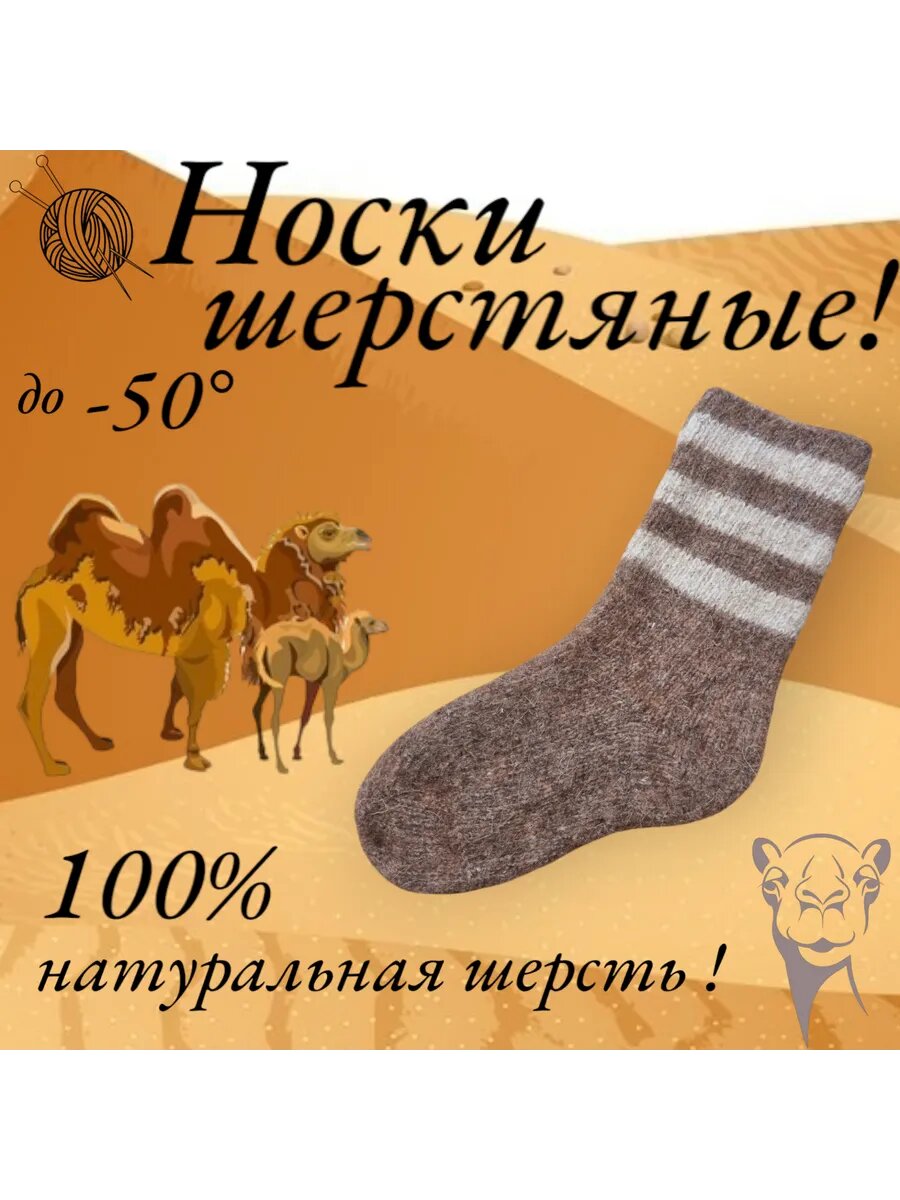 Носки  Камчатка