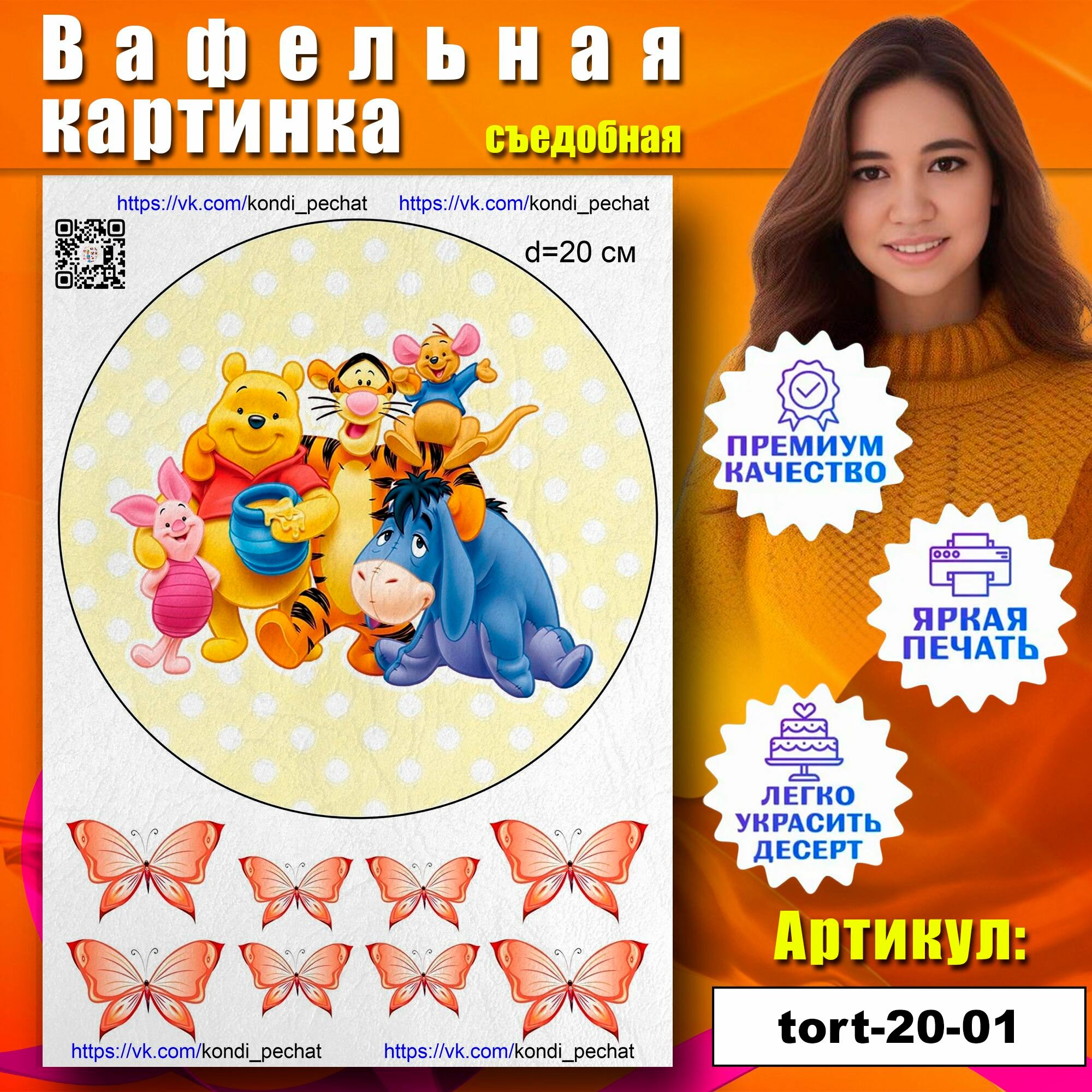 Украшения для торта съедобные вафельные картинки tort-20-01