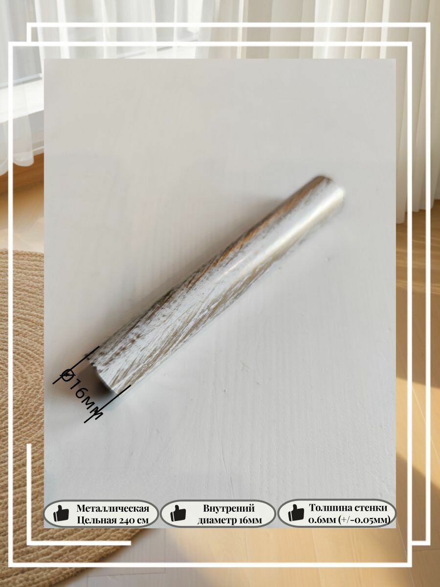 Штанга целая металлическая гладкая для круглого карниза вилма галерея D16 240см Ампир белое золото