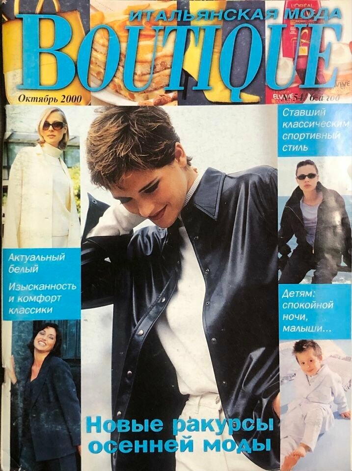 Журнал Boutique (Бутик) № 10 2000 год #36
