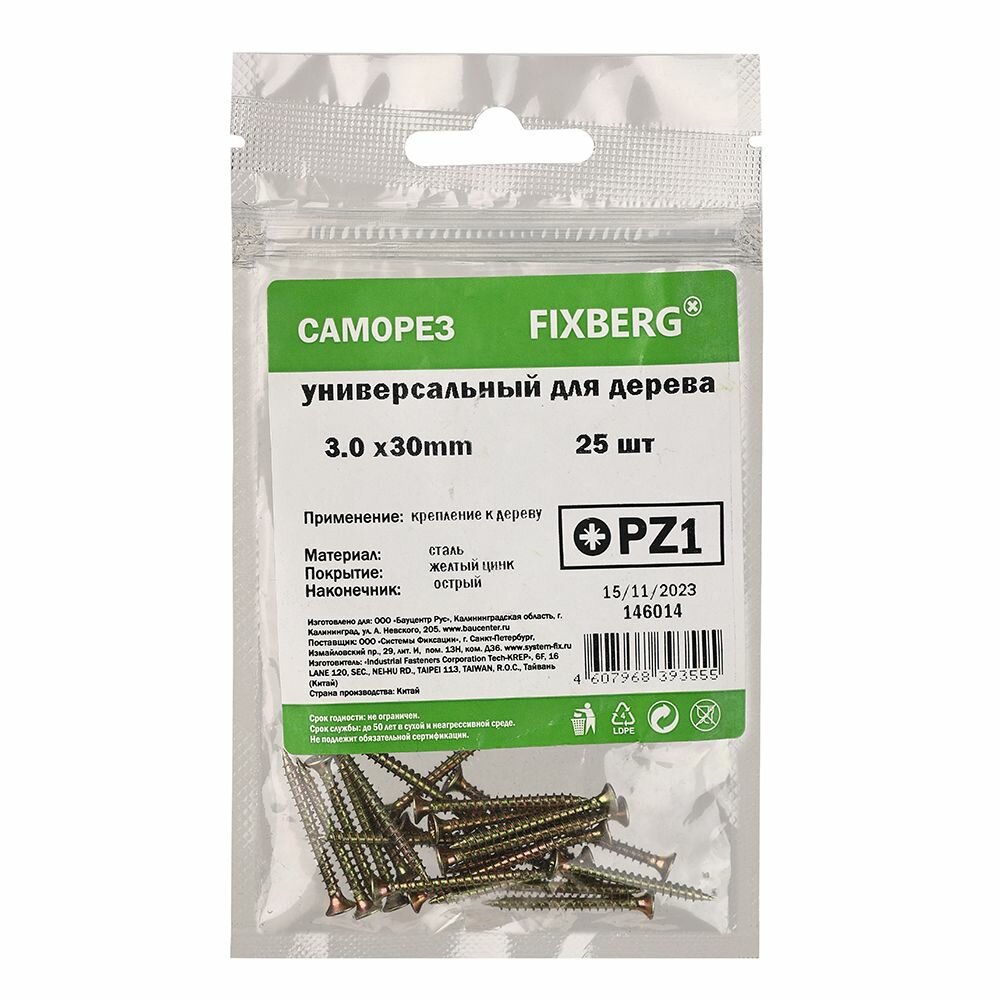 Саморезы универсальные 3,0х30 мм 25 шт