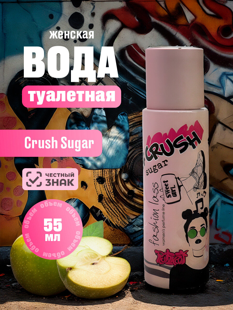 Туалетная вода женская Parli Cosmetics цветочно-фруктовая Crush Sugar 55мл