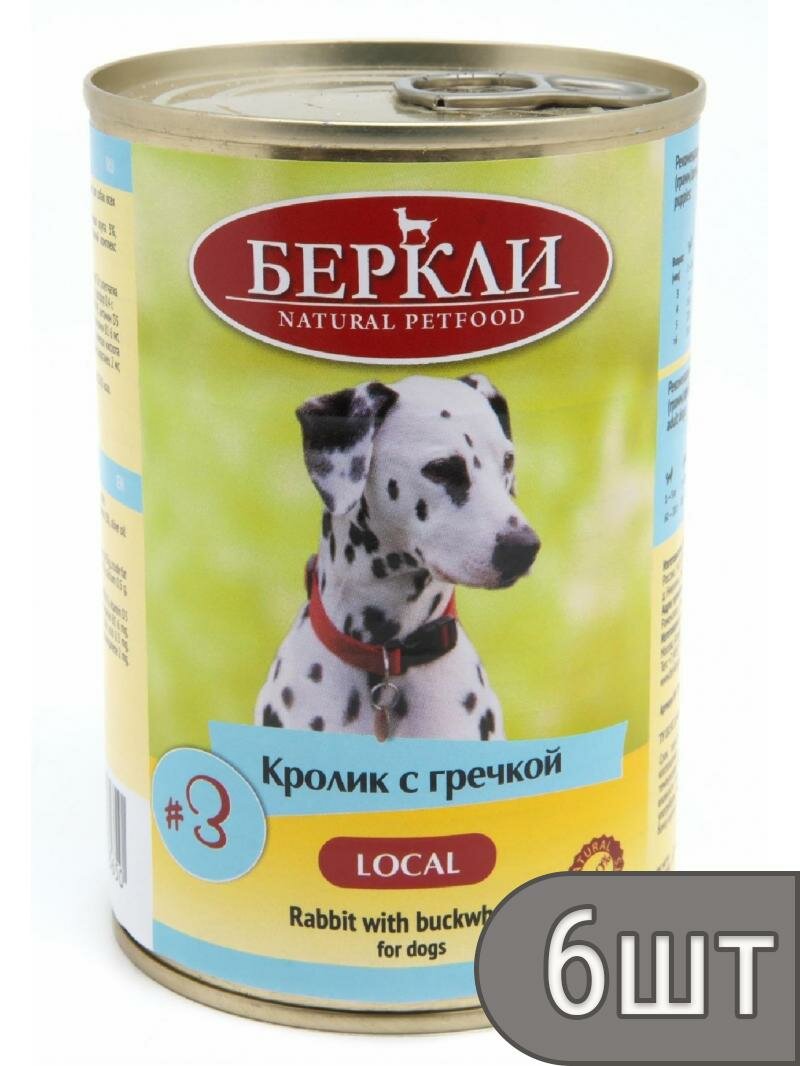 Berkley Набор 6 шт Консервы для собак с кроликом и гречкой LOCAL, 400г 2.4 кг
