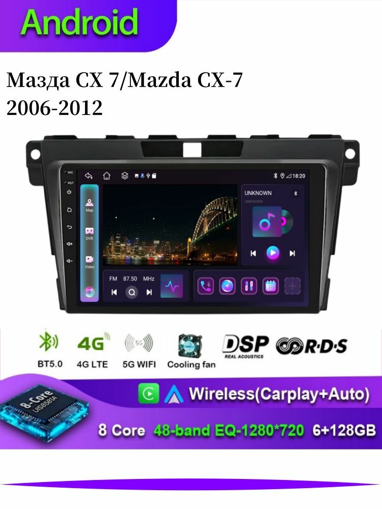 Автомагнитола для Мазда СХ 7/Mazda CX-7 2006-2012,6+128 Гб,8 ядер Android Auto Carplay Dsp 4G LTE навигатор Мультимедиа плеер