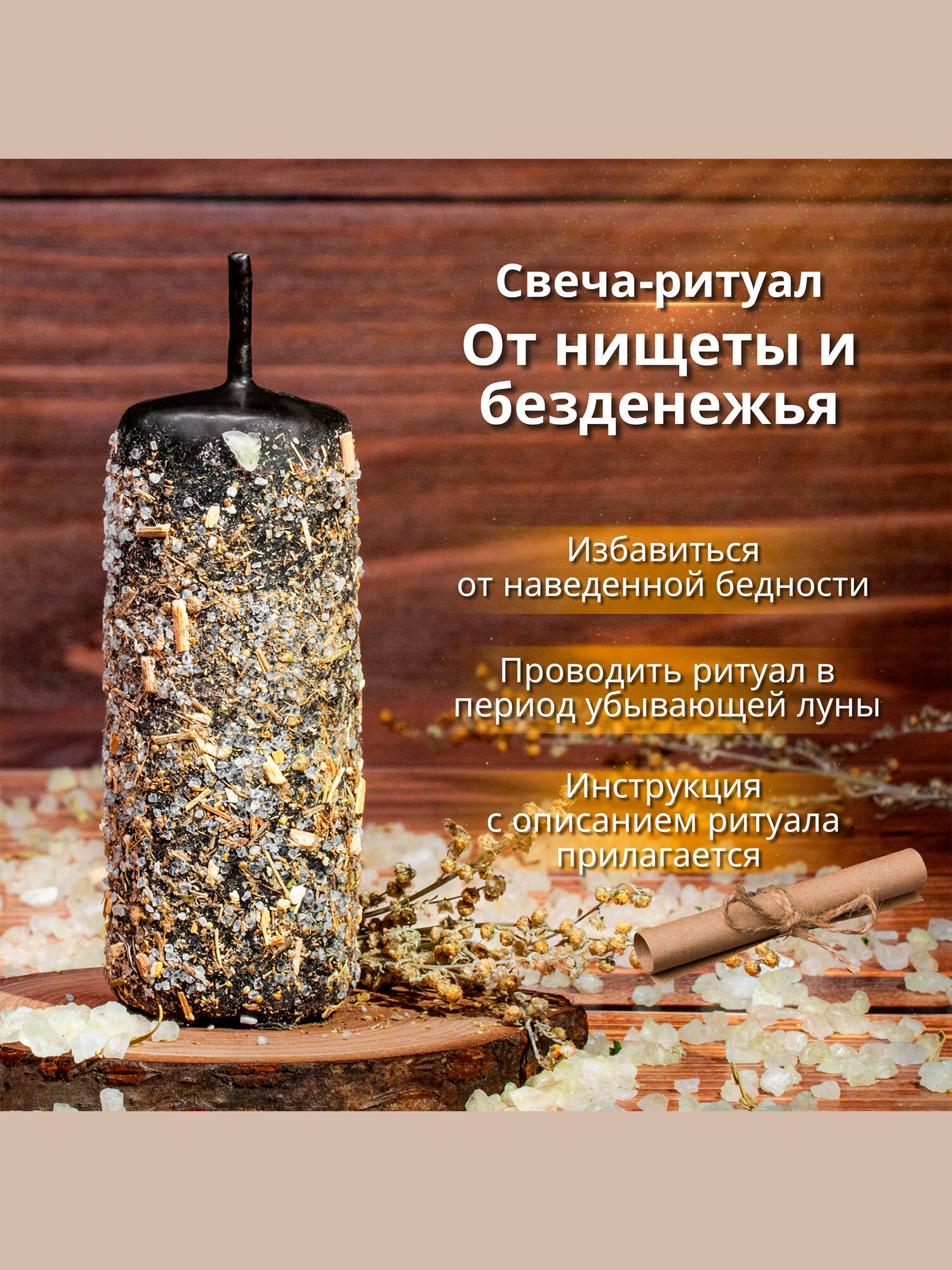 Свеча-ритуал "От нищеты и безденежья", магические свечи, 100 % пчелиный воск