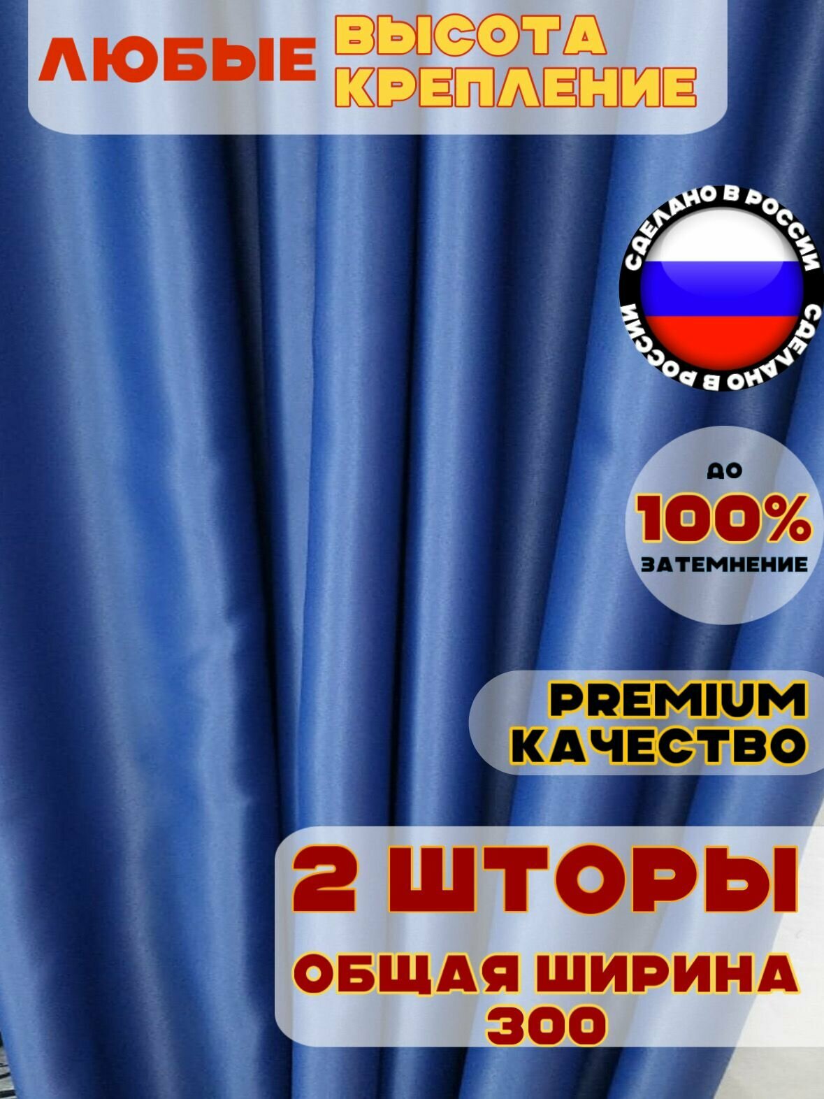 Комплект штор блэкаут 270х300 см, цвет синий темно-синий