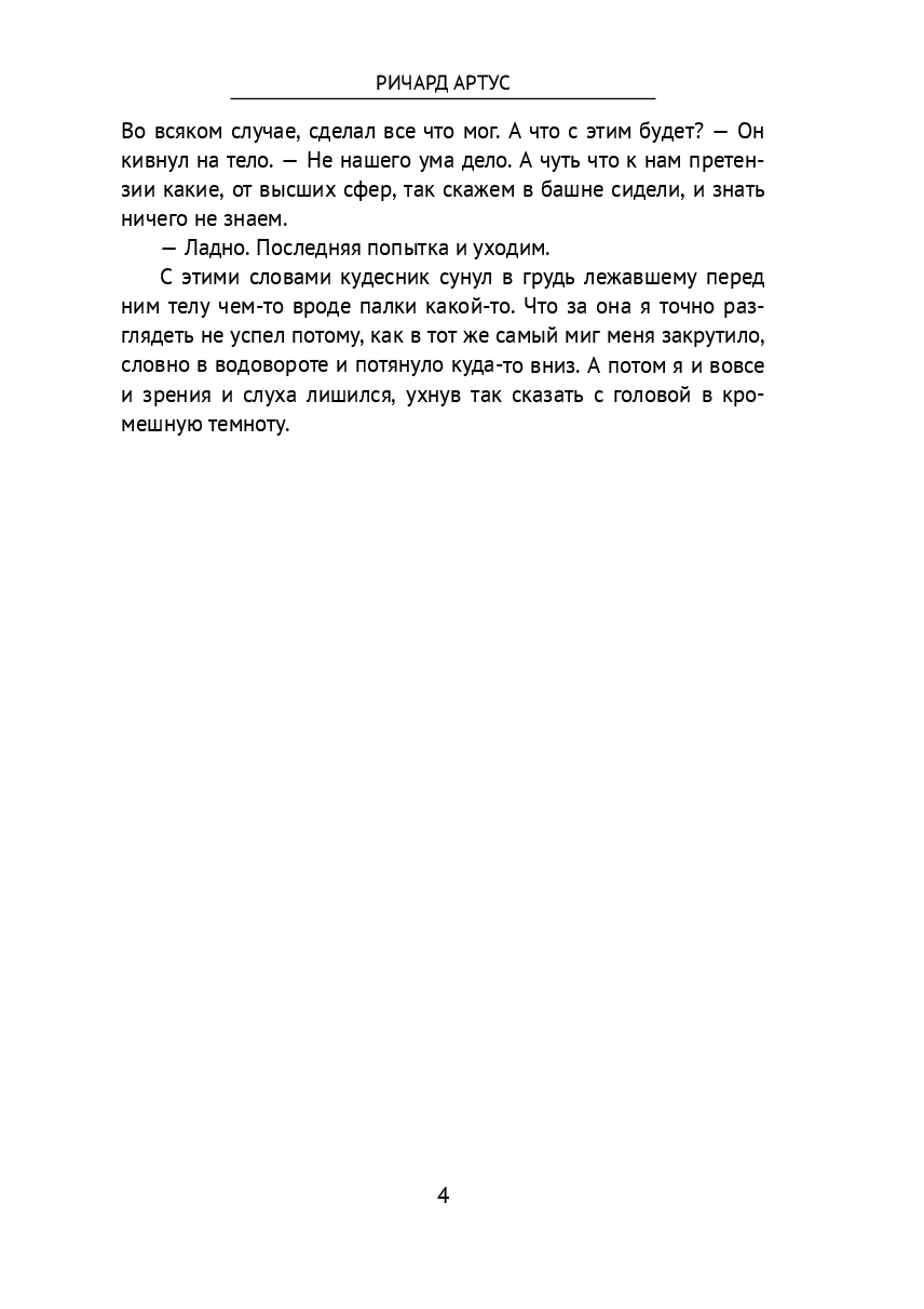 Ангел не хранитель — фото 1