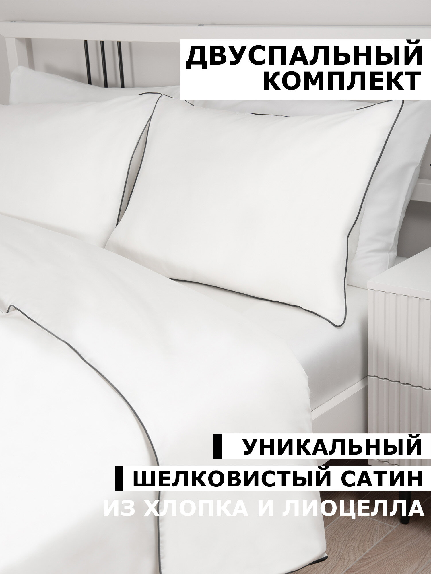MOON Постельное белье 2 спальное комплект 200х200, сатин белый с кантом двуспальный