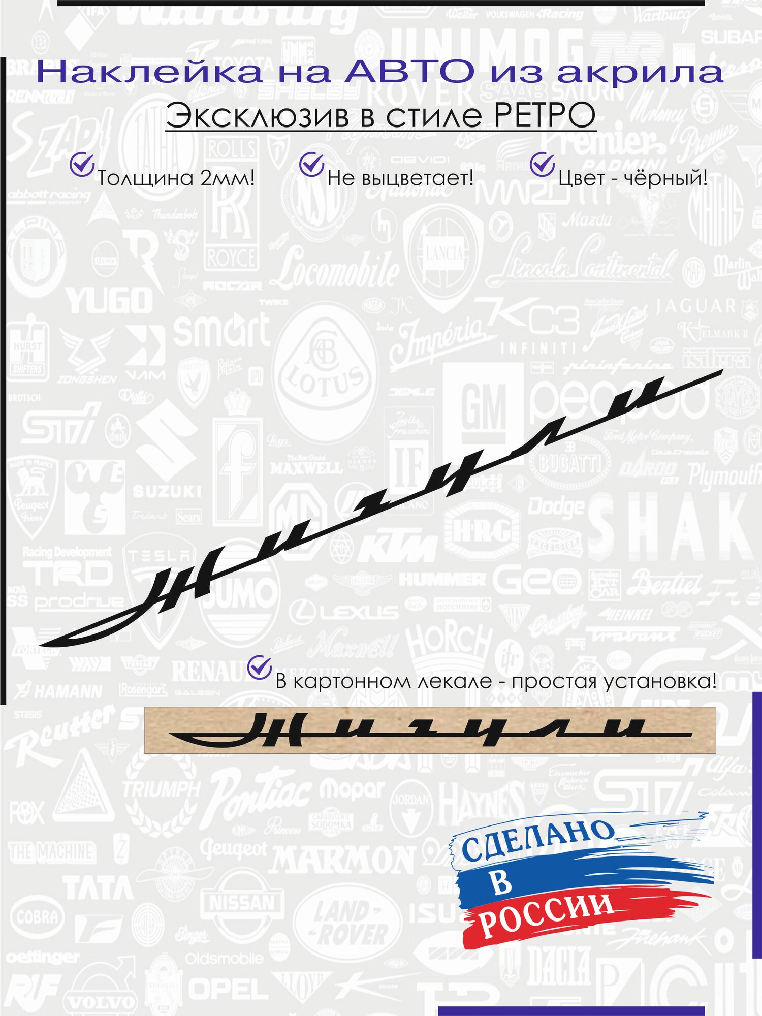 Орнамент-шильдик (эмблема, наклейка на авто и др.) в стиле ретро для Жигули черный