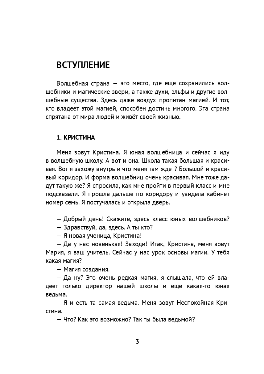 Волшебница — фото 1