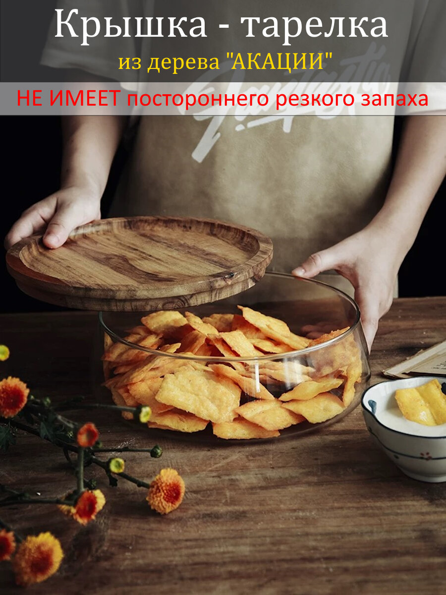 Конфетница стеклянная с деревянной крышкой из акации2400ml, фруктовница, тарелка для фруктов, менажница, тарелка с крышкой, большая ваза для конфет, банка для печенья, ваза для орехов