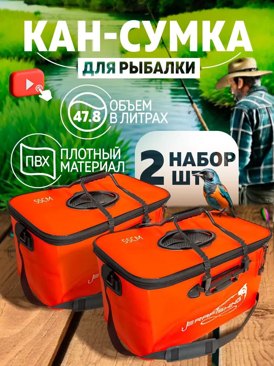 Рыболовный набор, каны, сумки, водонепроницаемые, цвет оранжевый, плечевой ремень, 55x30x47 см