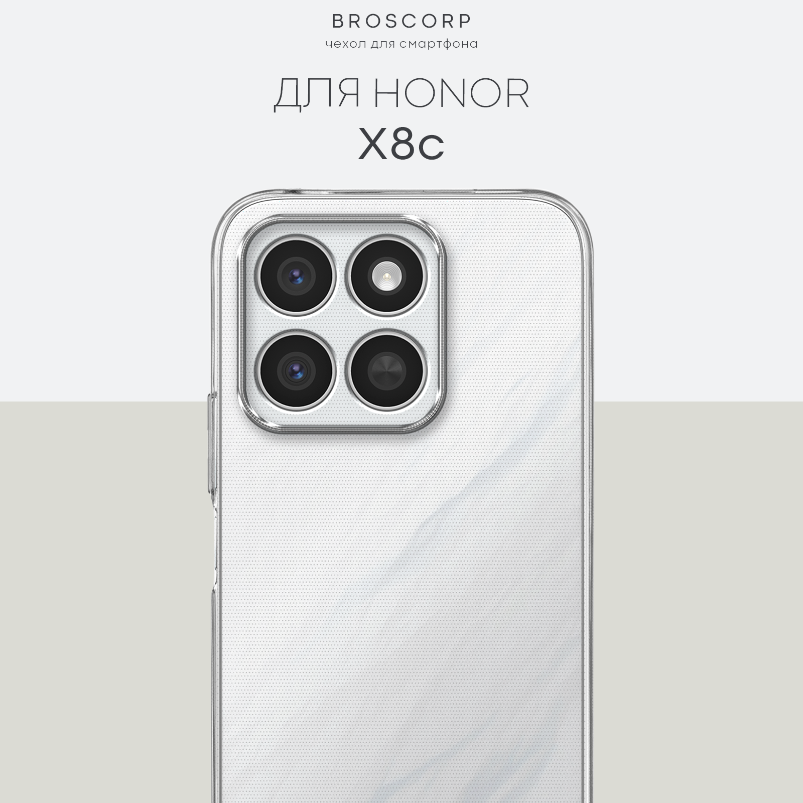 Силиконовый чехол Broscorp на Honor X8c (Хонор Х8с) с защитой камеры, прозрачный