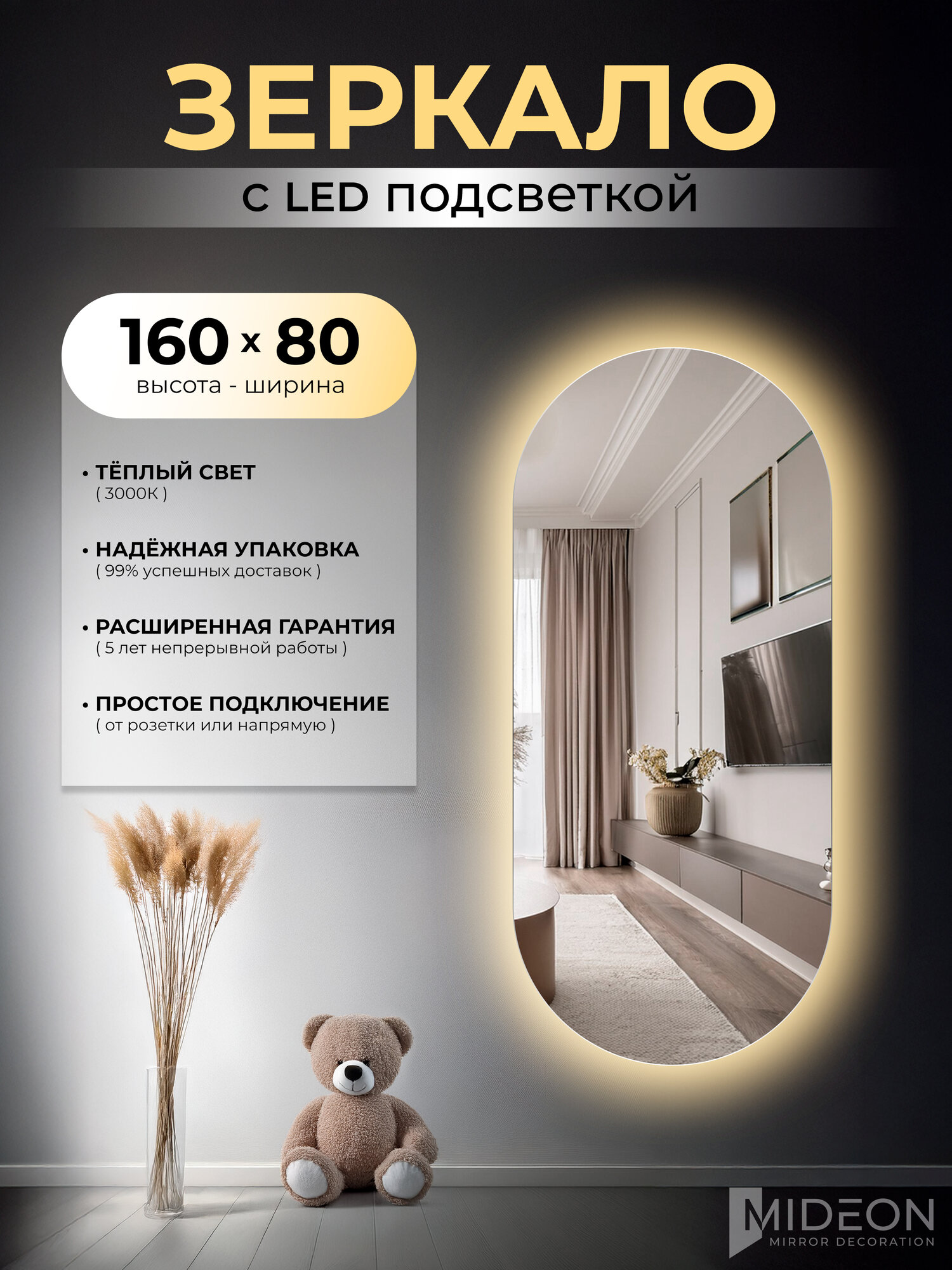 Mideon Зеркало настенное в полный рост с теплой подсветкой овальное 80x160 см, без сенсорного выключателя, 1шт