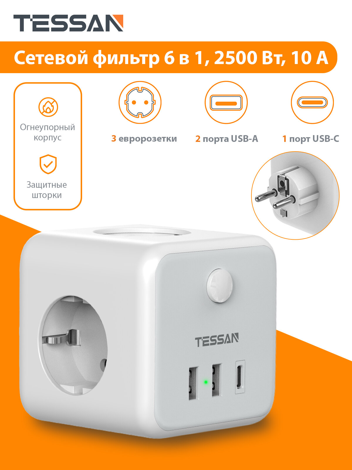 Сетевой фильтр TESSAN TS-301-DE-C Grey с 3 розетками 220В, 2 USB и 1 USB-C портами и кнопкой питания