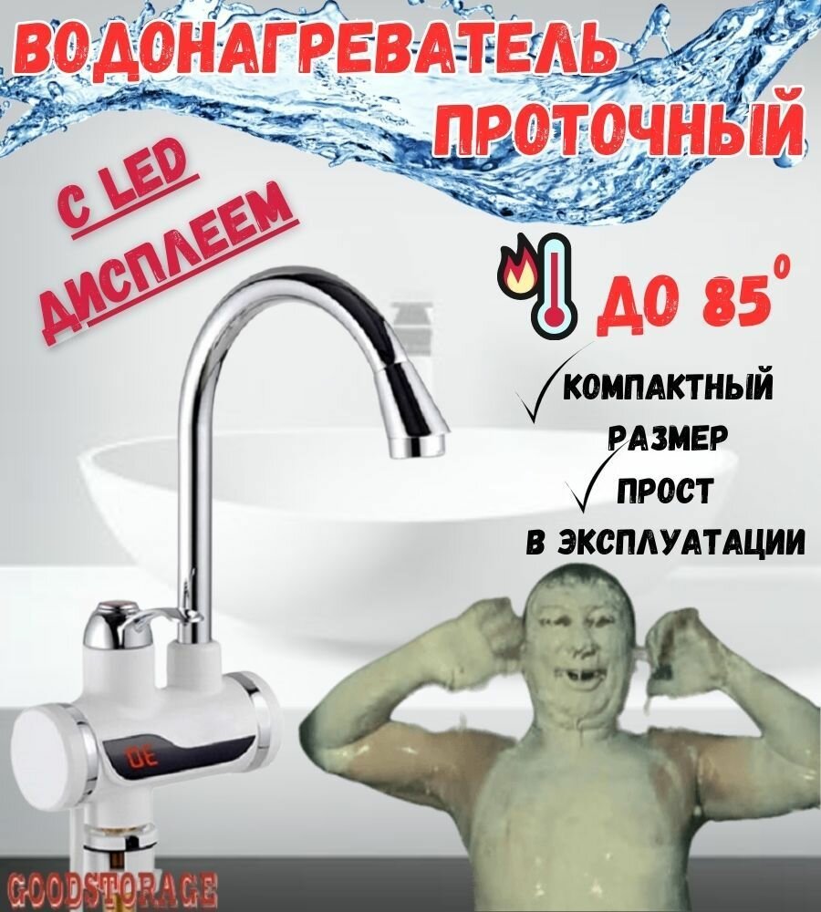 Водонагреватель кран с дисплеем, без душа, проточный