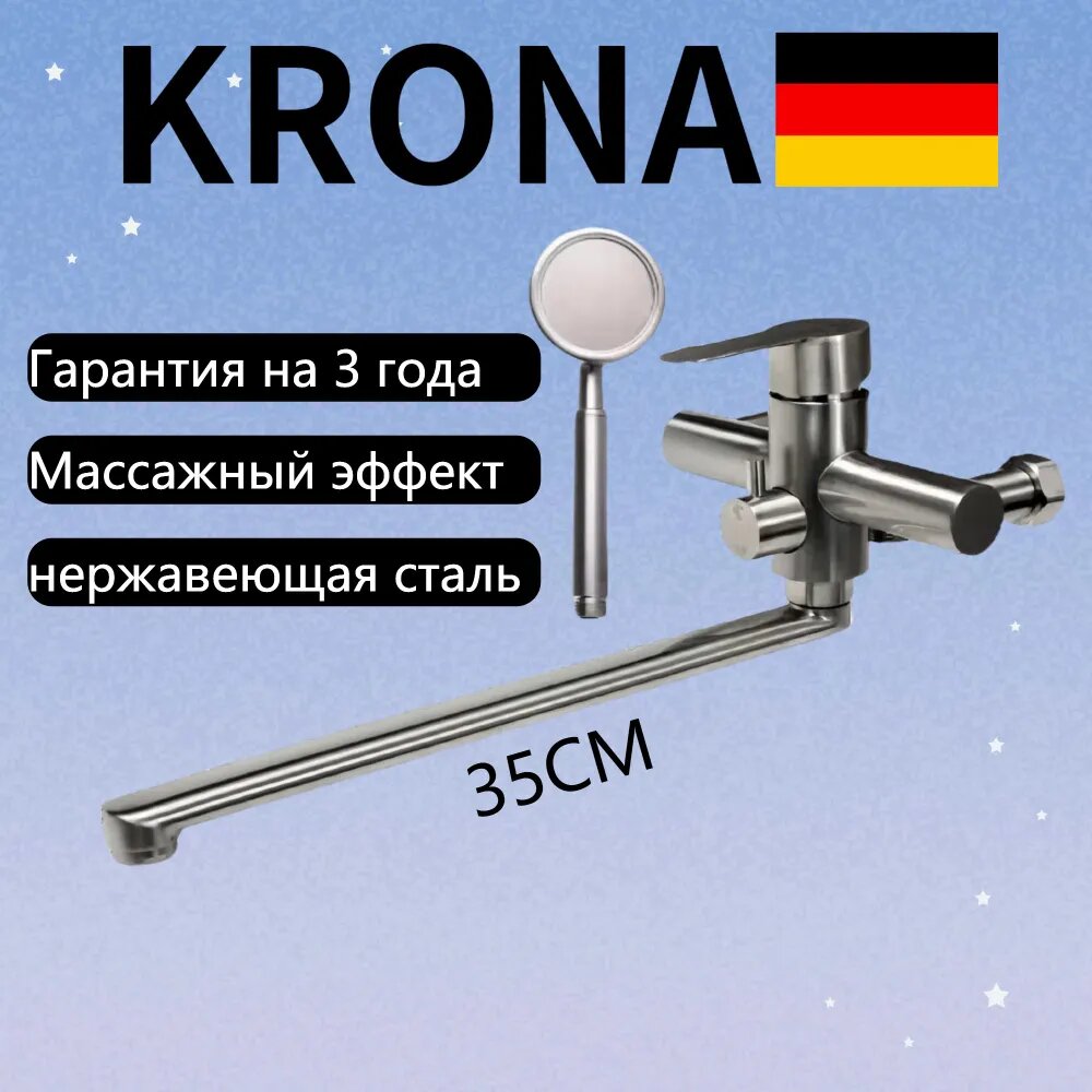 Смеситель для ванны KRONA L2230-1 сатин длинный излив