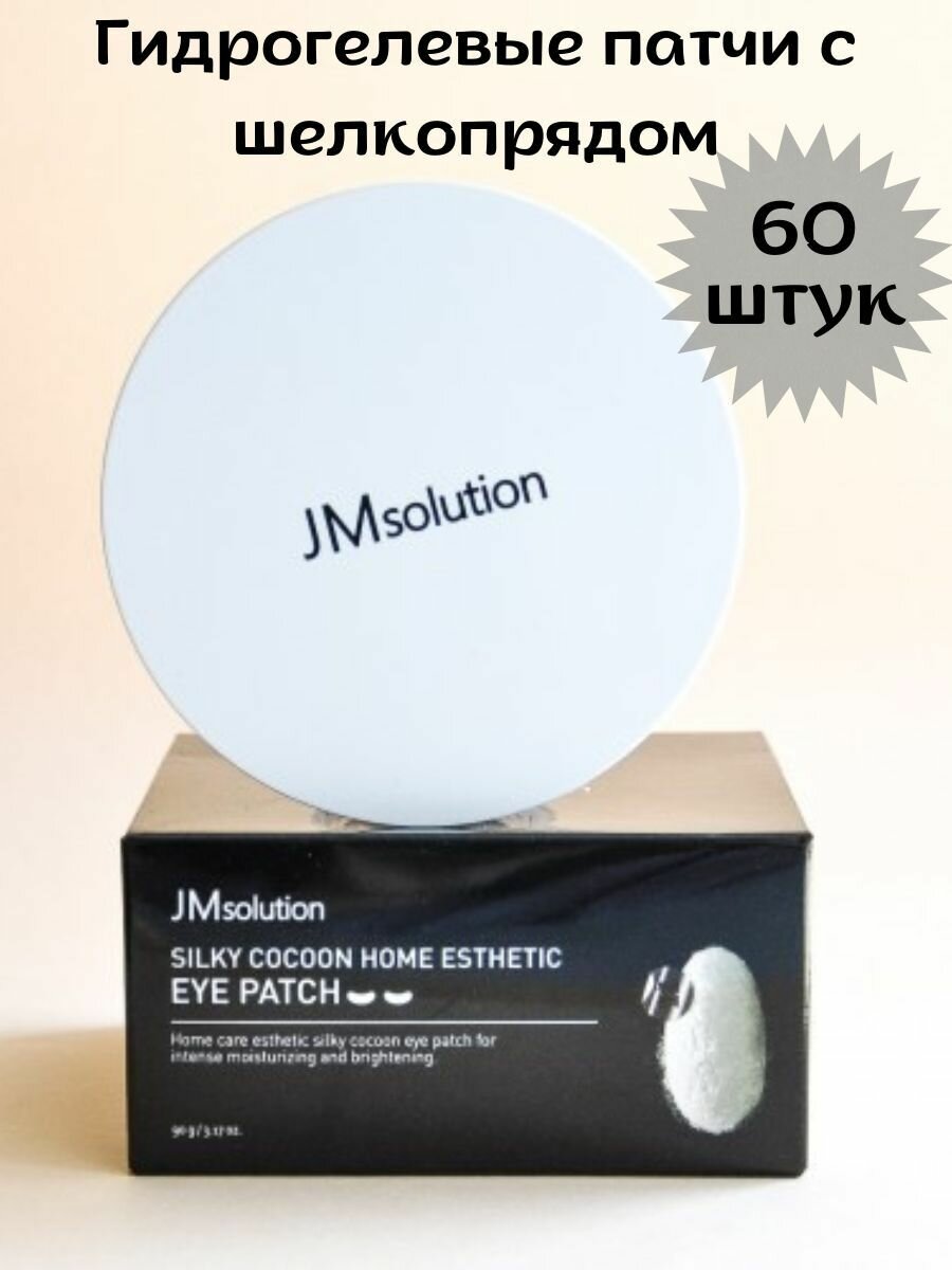 JMsolution Гидрогелевые патчи с шелкопрядом Silky Cocoon Home Esthetic Eye Patch