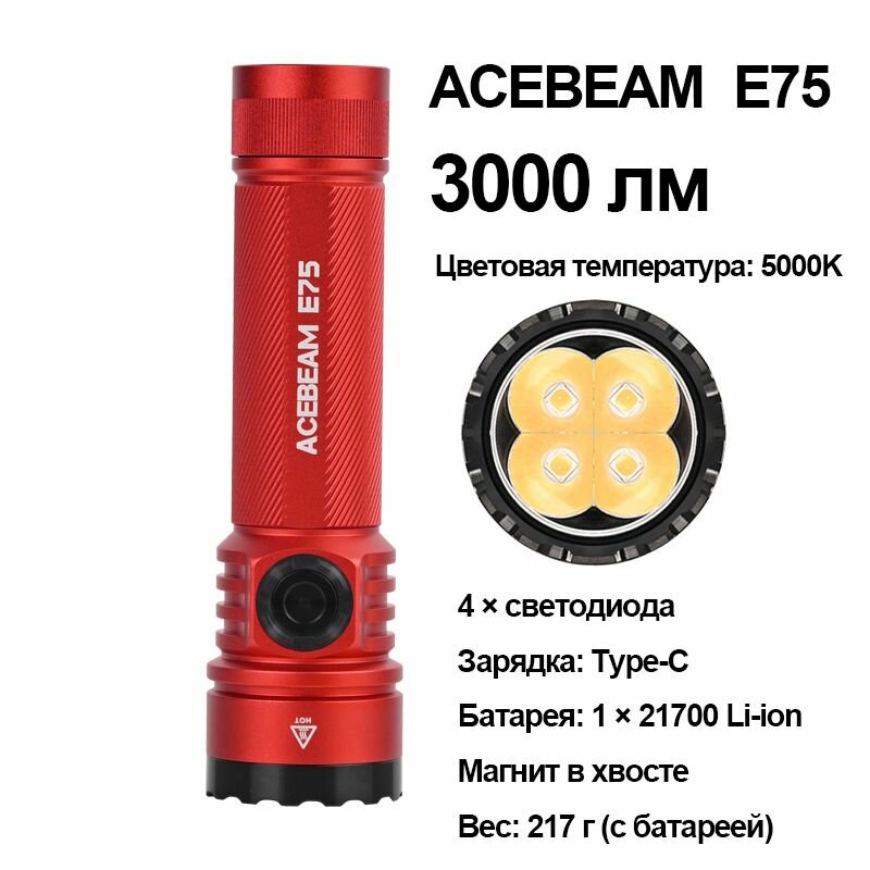 Уличный водонепроницаемый фонарик с сильным светом, ACEBEAM E75, 3000 люмен