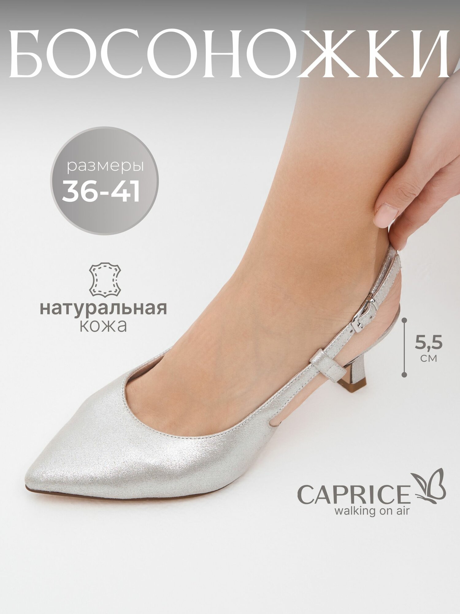 Босоножки Caprice Весна-лето 2025