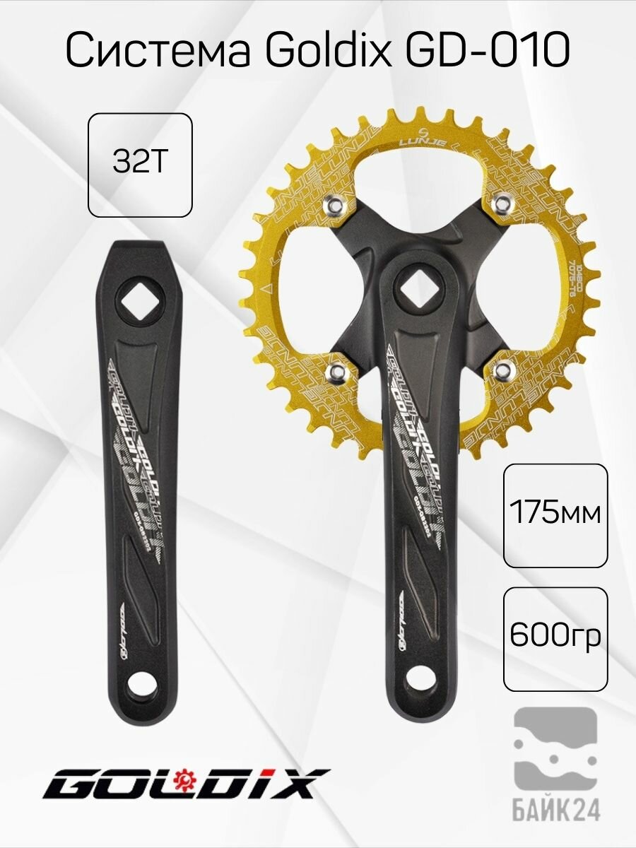 Система Goldix GD-010, 175мм, 32Т, 104BCD/64BCD, под квадрат