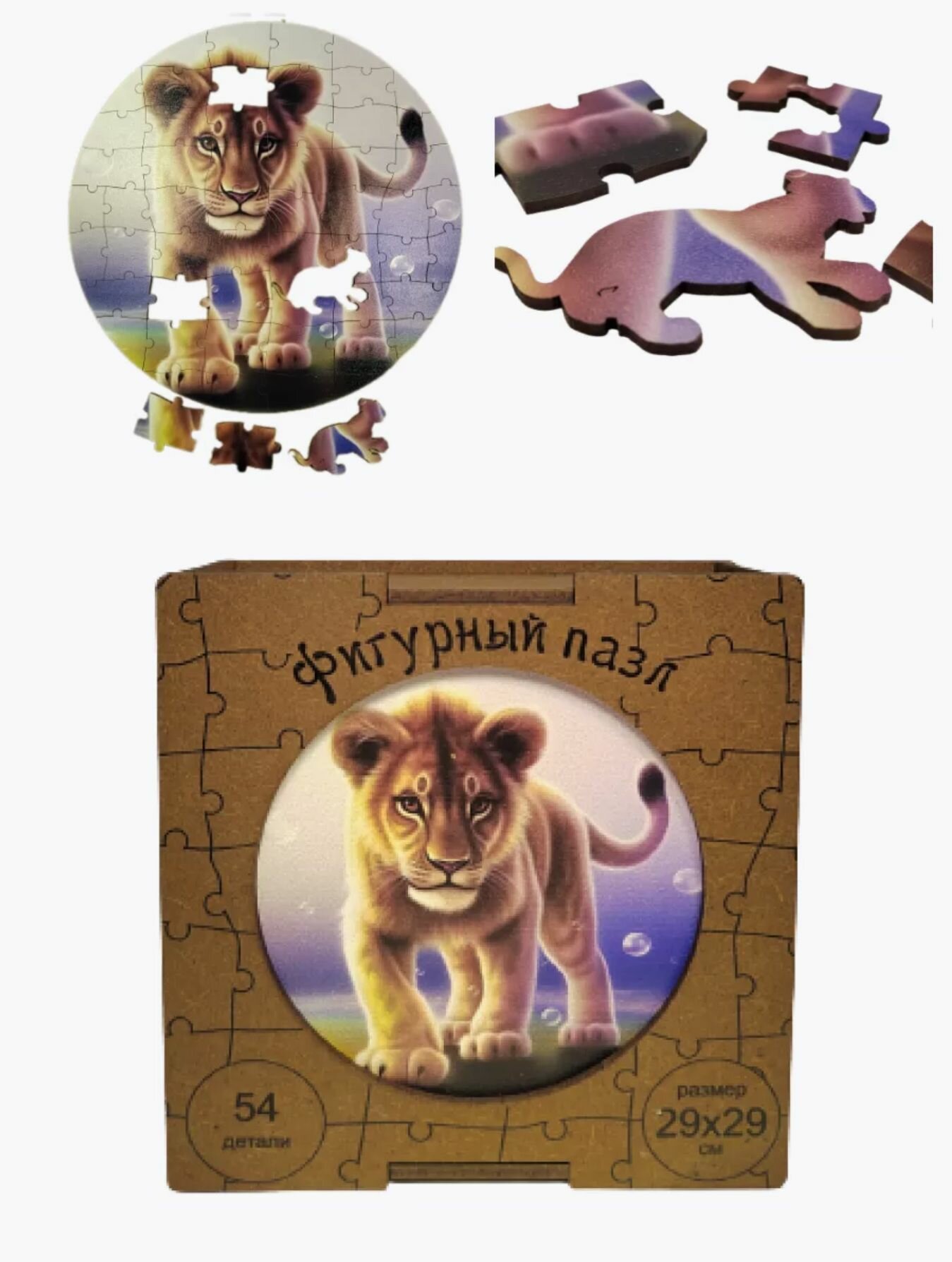 Пазл фигурный: "Львенок " размер: 29*29 см Апилка