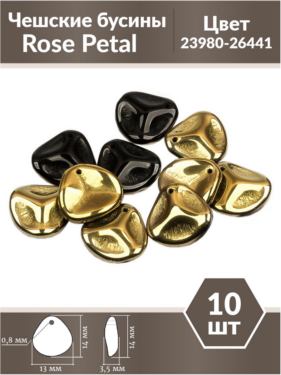 Стеклянные чешские бусины, Rose Petal, 14х13 мм, цвет Jet Amber, 10 шт.