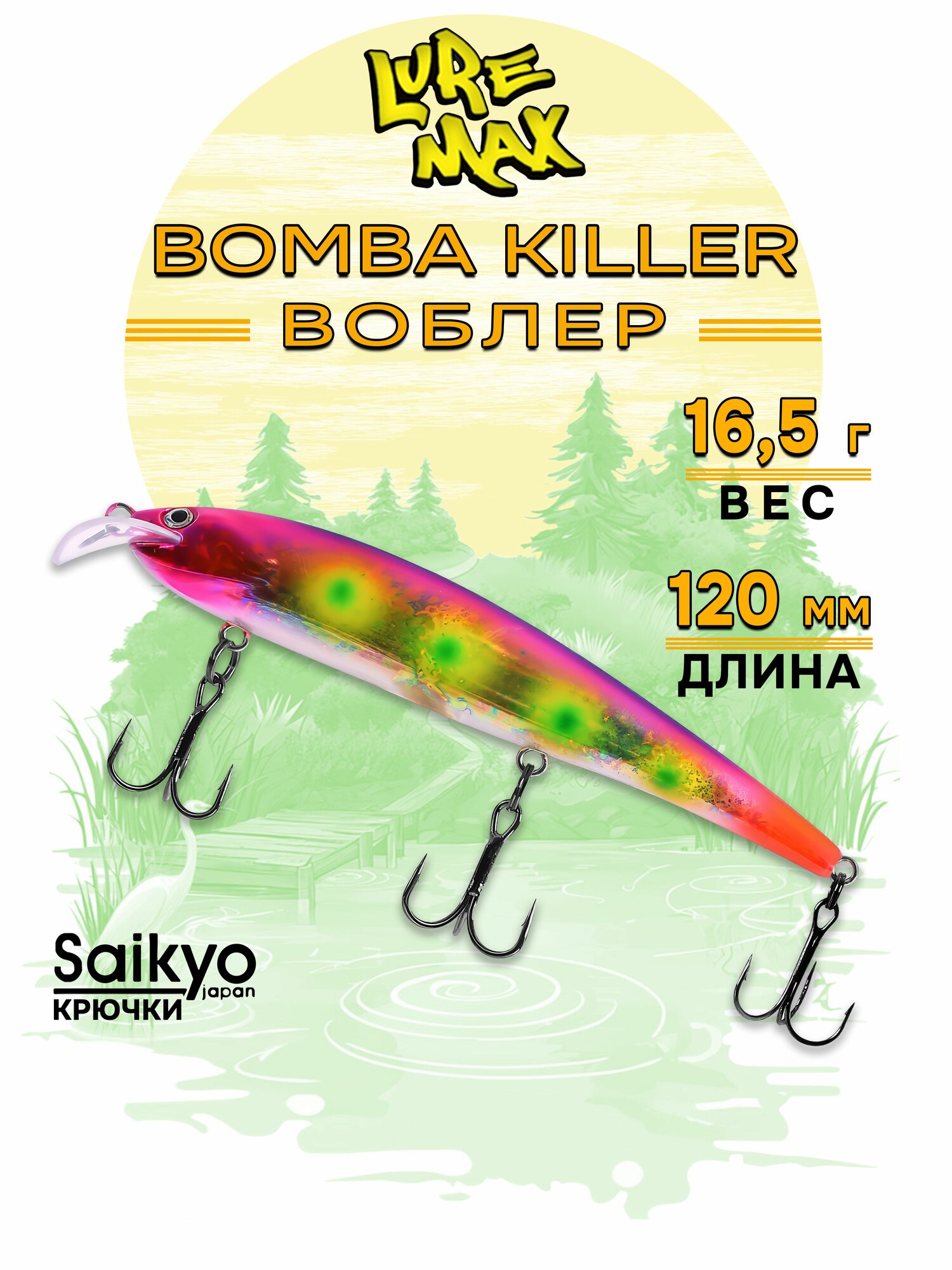 Воблеры для рыбалки LureMax BOMBA KILLER 120FDR-062 16,5 г, воблер на щуку