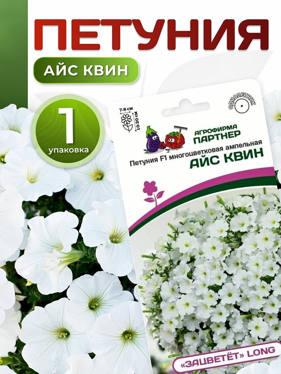 Семена Петунии Айс Квин, многоцветковая ампельная