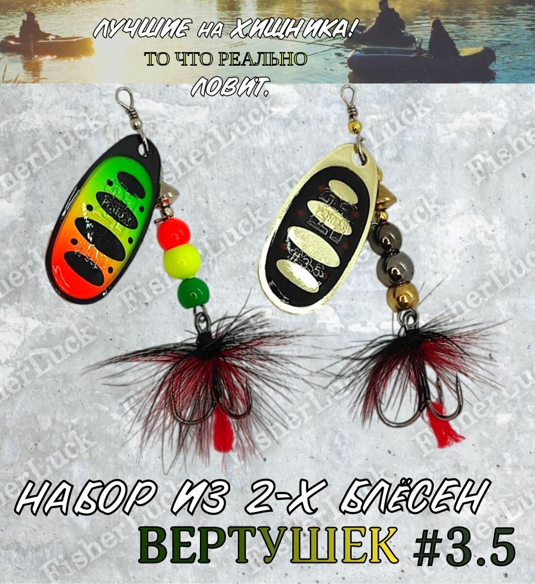 Блесна вертушка Pontoon Ball Concept #3.5 2шт / Блесны вращающиеся для рыбалки / Рыболовная приманка на щуку, окуня, голавля