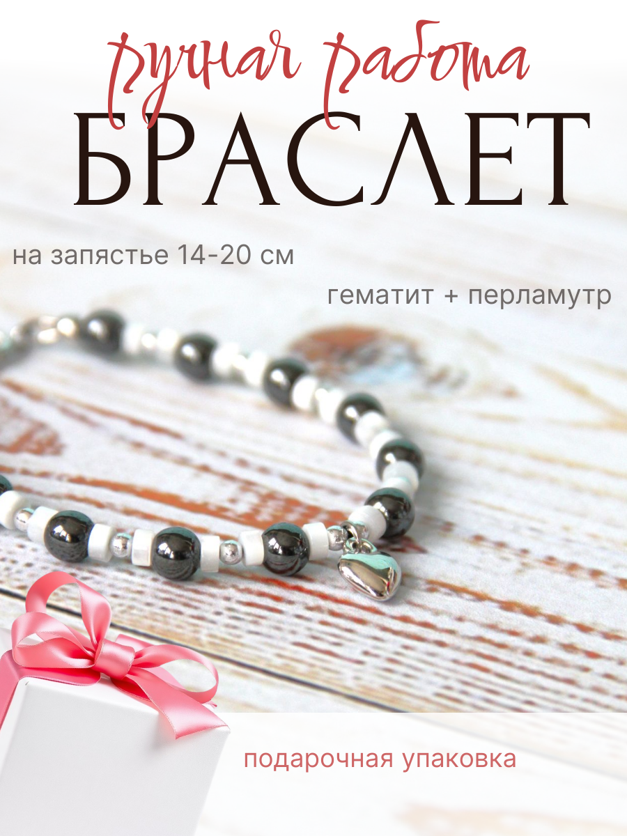 Браслет, перламутр, гематит