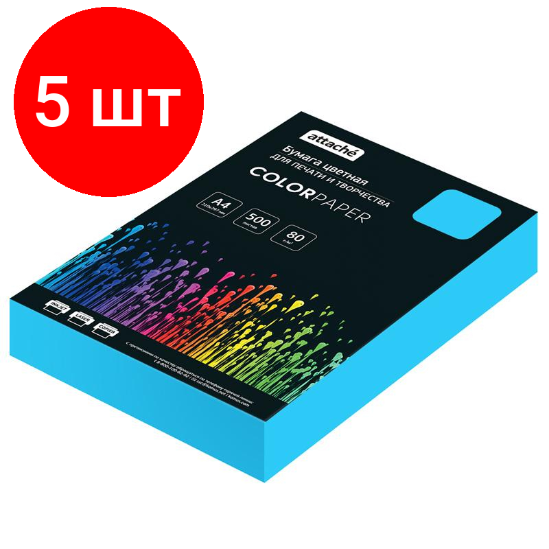 Комплект 5 штук, Бумага цветная Attache (синий интенсив), 80г, А4, 500 л