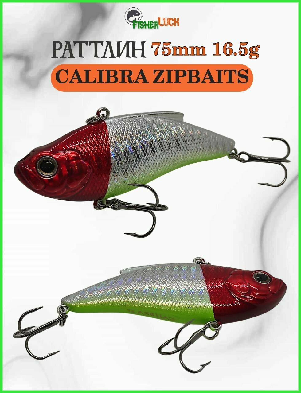 Раттлин CALIBRA 75мм 16.5гр / Приманка на форель, щуку, судака, окунь / Раттлин на хищника