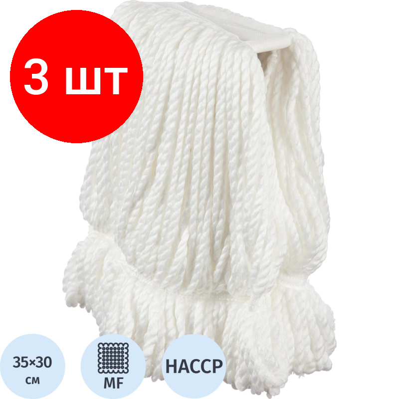 Комплект 3 штук, Насадка МОП кентукки , микрофибра 200 грам, белый KN1068