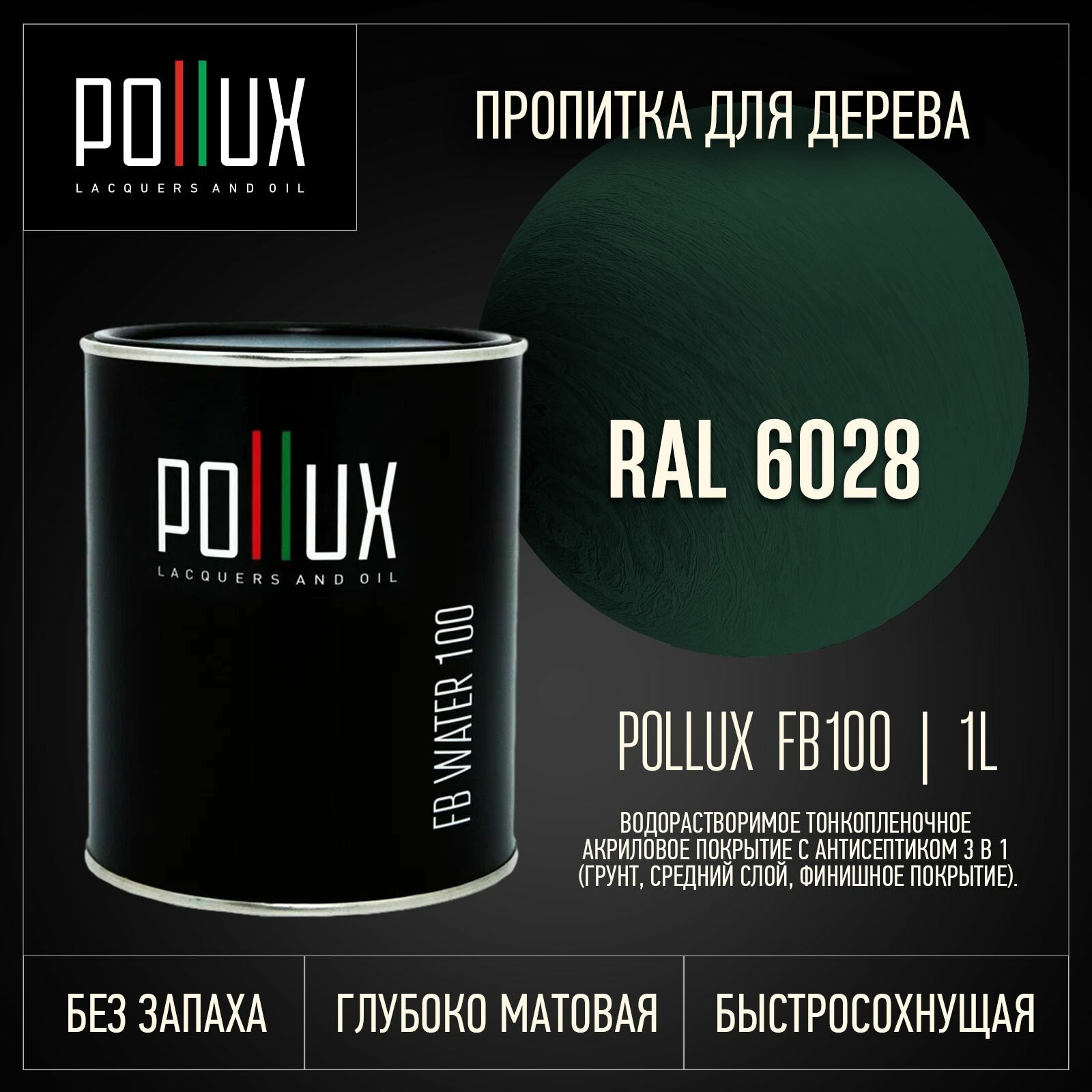 Пропитка для дерева водоотталкивающая акриловая матовая Pollux FB Water 100 3 в 1, антисептик / лазурь / грунтовка для древесины, быстросохнущая, без запаха, цвет сосновый зелёный (RAL6028) 1L