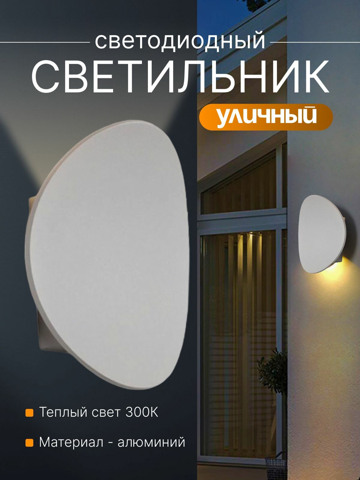 Светильник уличный настенный белый, Akenori