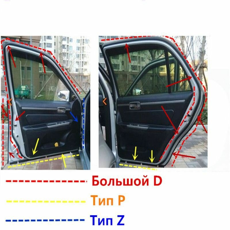 Автомобильные уплотнения Уплотнитель кузова авто универсальный самоклеящийся D- образный, 4 метра