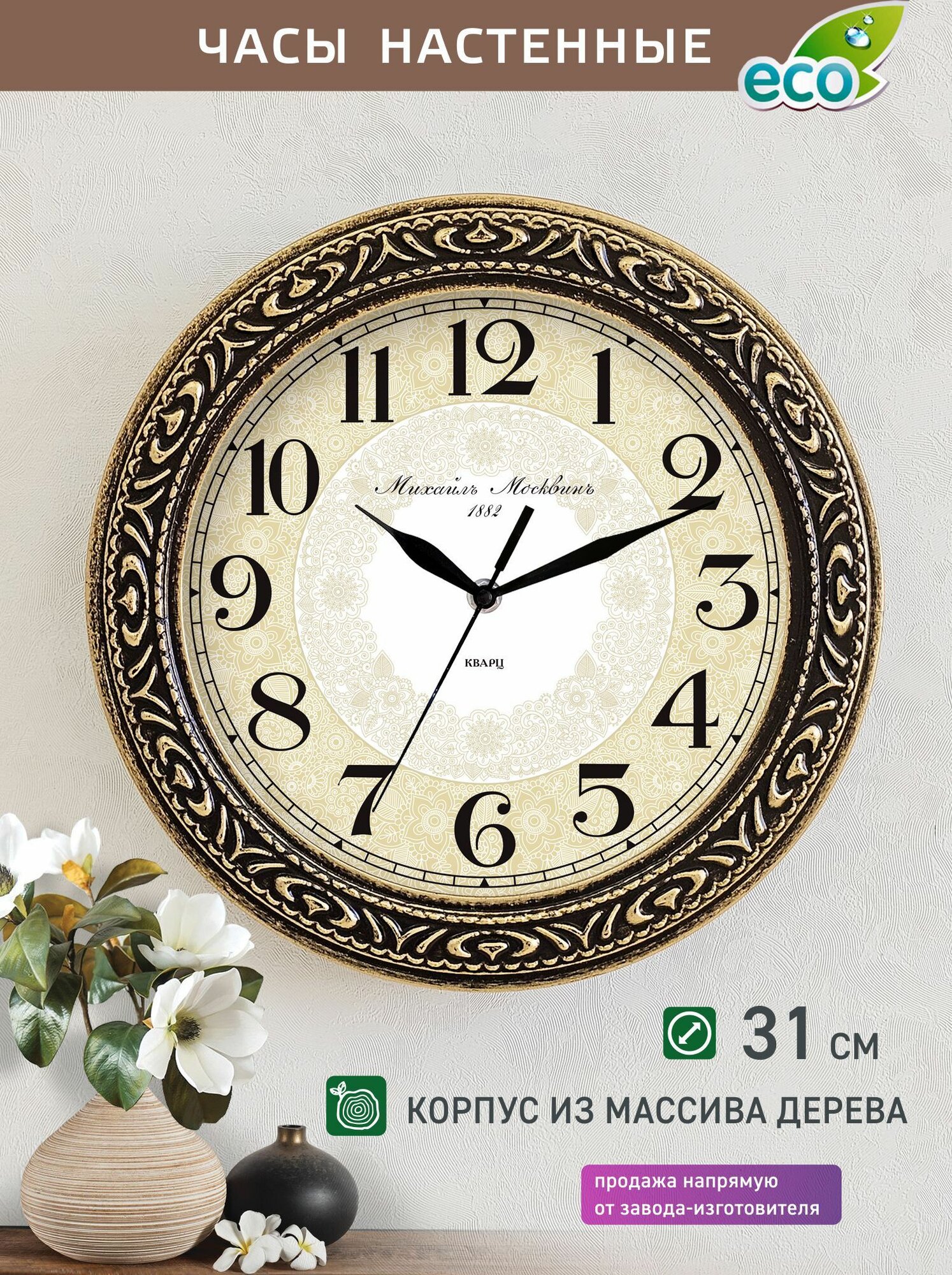 Часы настенные натуральное дерево Михаил Москвин