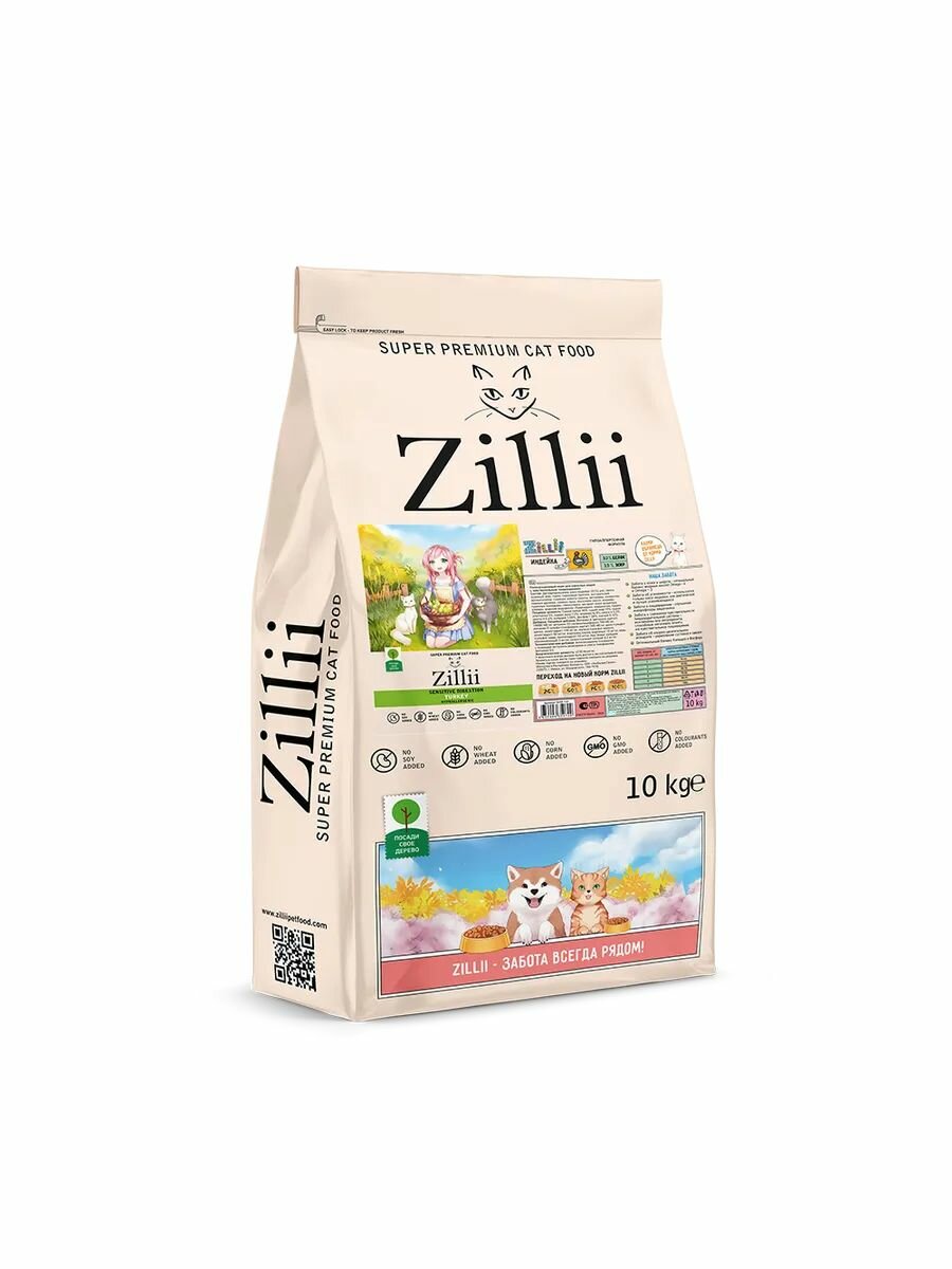 Сухой корм для взрослых кошек с чувствительным пищеварением ZILLII (Зиллии) Sensitive Digestion Cat Индейка 10кг