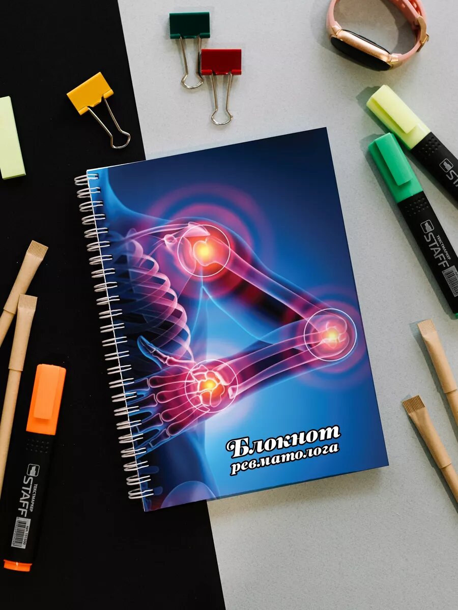 Блокнот ревматолога