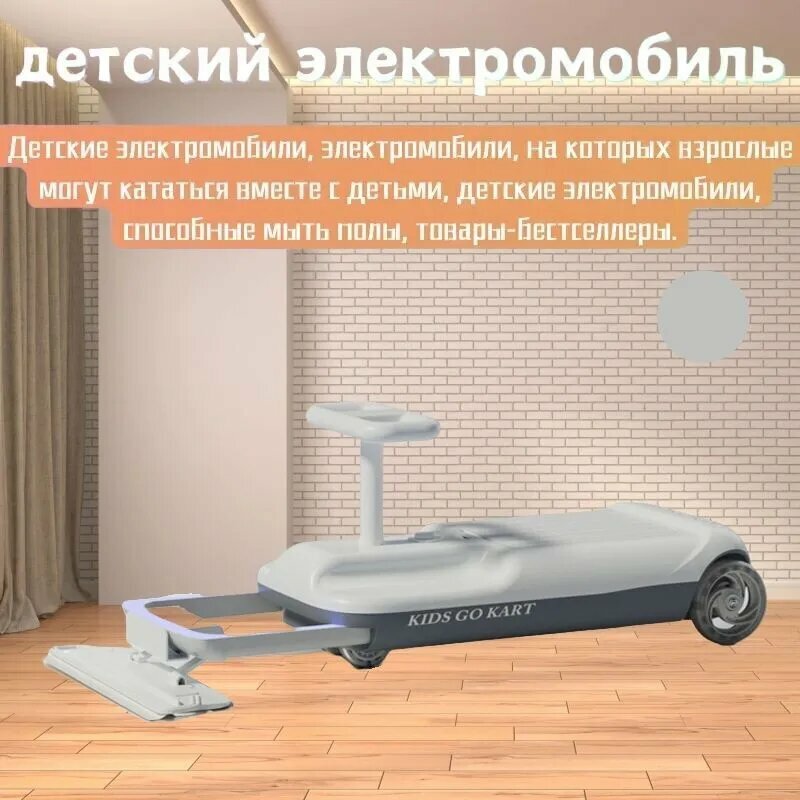 Детские электромобили, взрослые могут кататься с детьми, могут мыть полы, самые продаваемые товары.