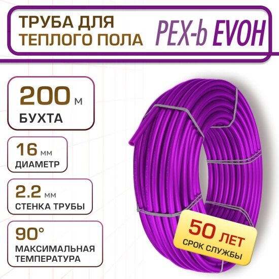 Труба для теплого пола Lerdepo PEX-b EVOH 16х2.2 мм, бухта 200м