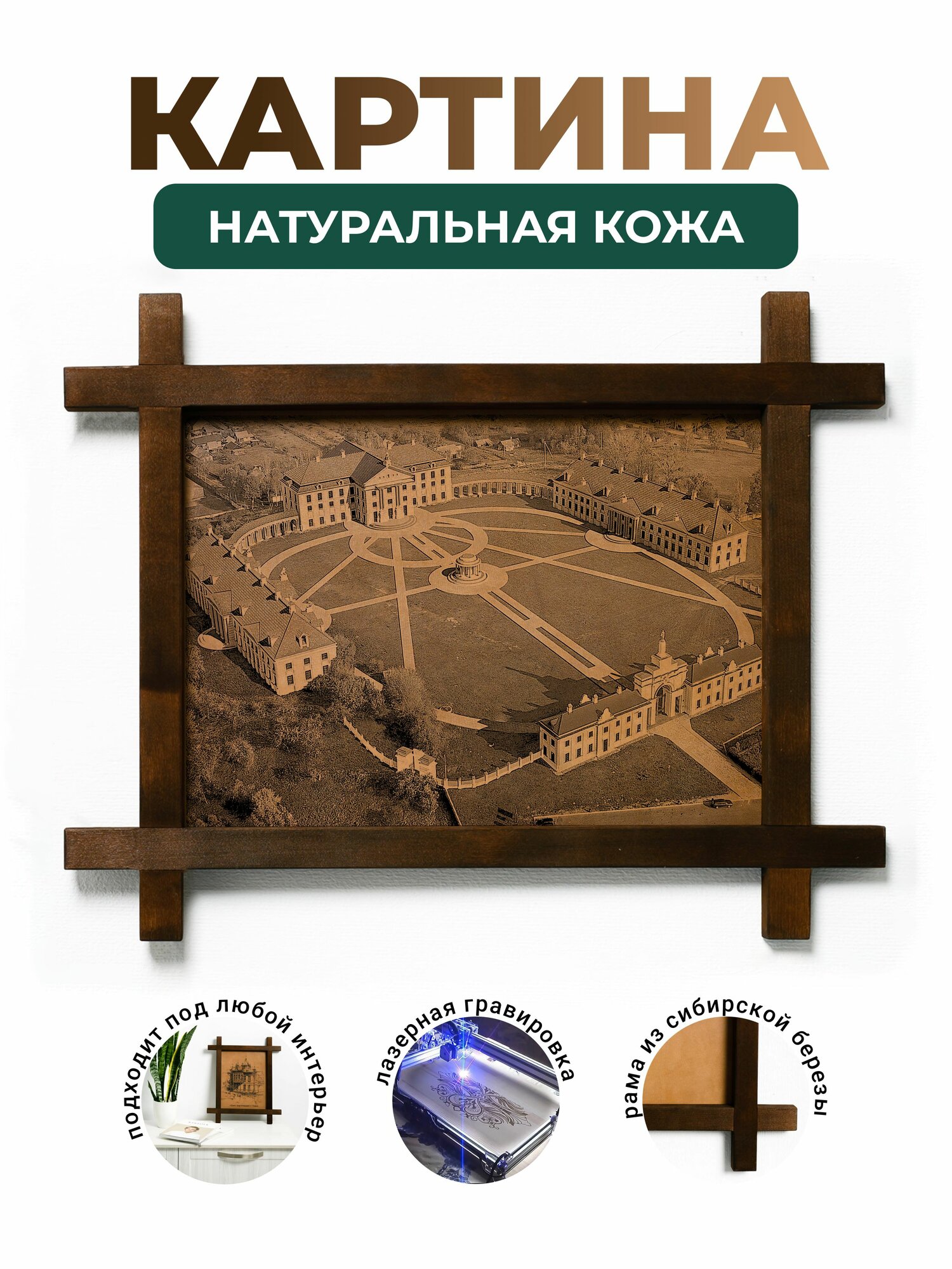 Картина интерьерная из кожи "Дворцовый комплекс Сапег в Ружанах, Беларусь", BoomGift